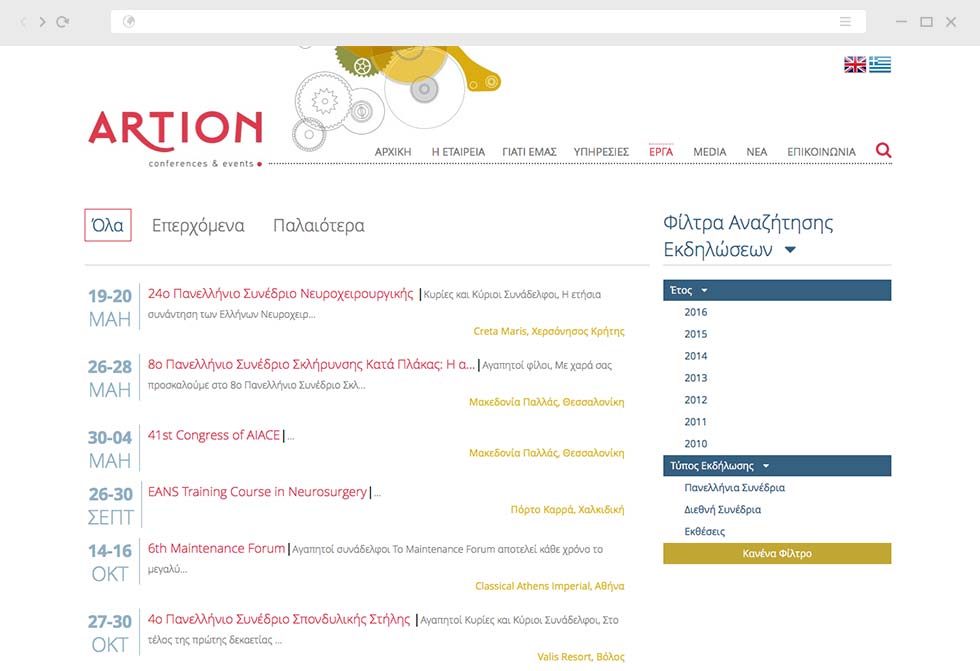 ΙΣΤΟΣΕΛΙΔΑ ARTION